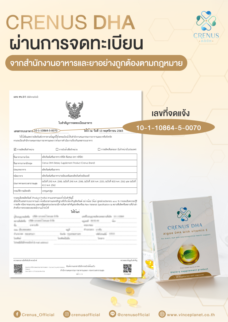 CRENUS DHA - Vinceplanet